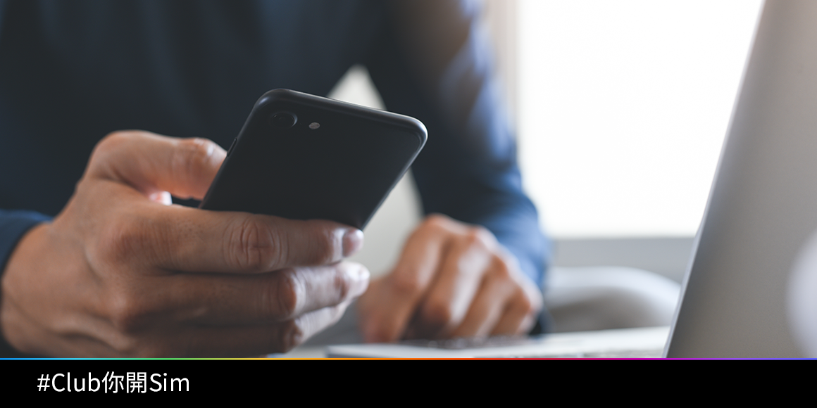 Club Sim - 4G @ 42Mbps月費計劃 (無合約) | Club Sim