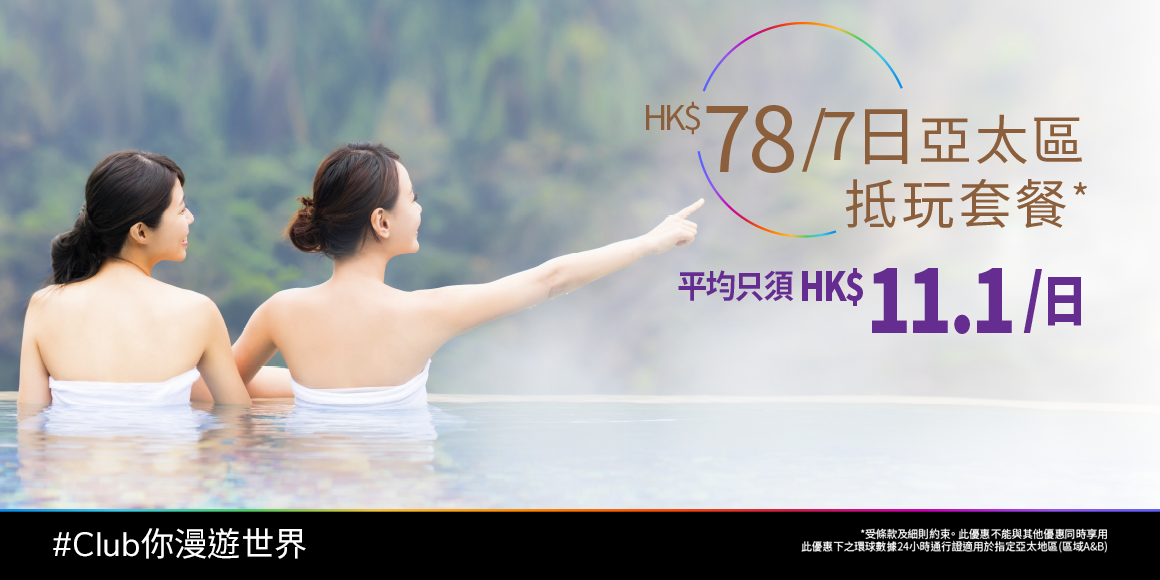 Club Sim - 亞太區7日抵玩套餐 | Club Sim
